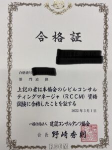 RCCM（鋼構造及びコンクリート）一発合格を目指して～効率よく勉強する～その1 | やふたみんCのブログ